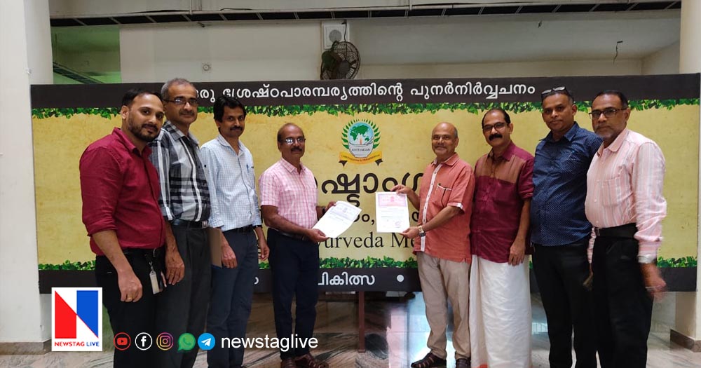 അഷ്ട്ടാംഗം ആയുര്‍വേദ മെഡിക്കല്‍ കോളജും CORWA KERALA യും കൈകോര്‍ക്കുന്നു ...