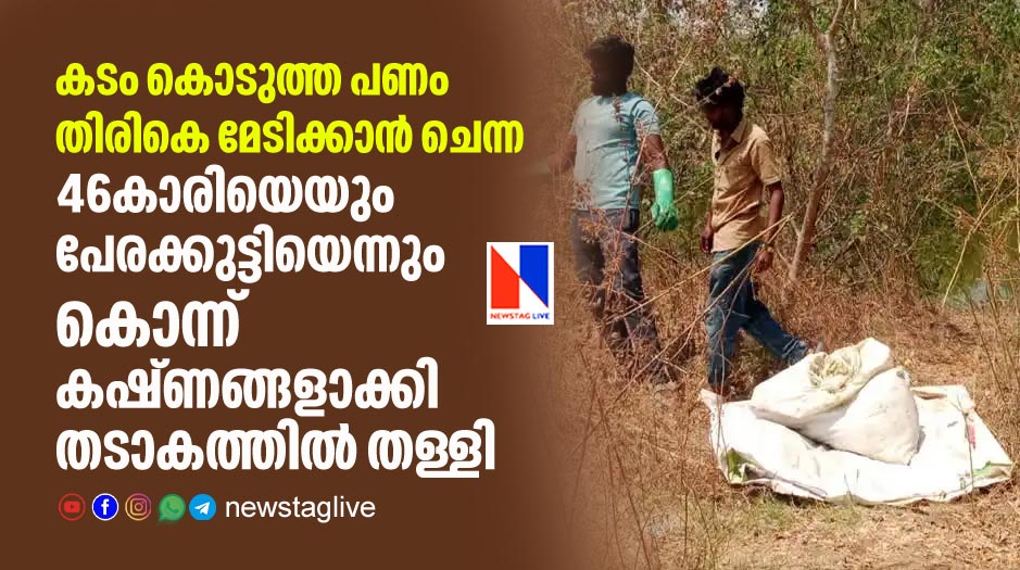 chopped body parts of woman granddaughter dumped in lake in karnataka