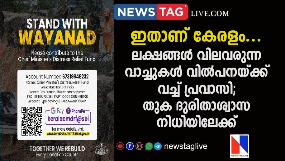Waynad Landslide Live Updates | ഇതാണ് കേരളം... ലക്ഷങ്ങള്‍ വിലവരുന്ന ...